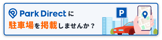 機械式駐車場とは？サイズ（車高・幅）制限と失敗しない選び方を解説 | Park Direct（パークダイレクト）