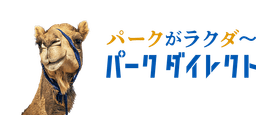 駐車場代の勘定科目、仕訳方法は？経費処理の基本を解説 | Park Direct（パークダイレクト）